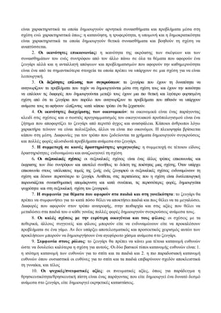 ΤΑ ΦΥΛΑ ΣΤΗ ΛΟΓΟΤΕΧΝΙΑ-ΣΧΕΔΙΟ ΜΑΘΗΜΑΤΟΣ-ΠΡΟΑΝΑΓΝΩΣΤΙΚΟ ΣΤΑΔΙΟ | DOCX