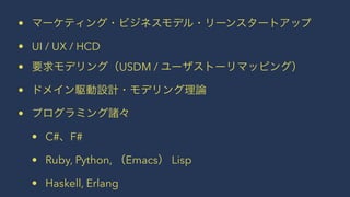 雑食系エンジニアの作りかた | PPT