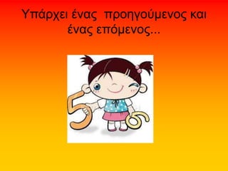φυσικοί αριθμοί | PPS