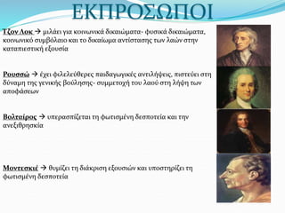 ΔΙΑΦΩΤΙΣΜΟΣ | PPT | Free Download