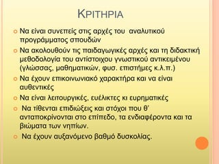 σχεδιασμός δραστηριοτήτων.Ppt