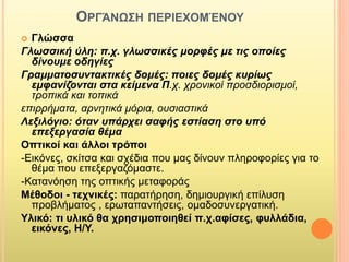 σχεδιασμός δραστηριοτήτων.Ppt