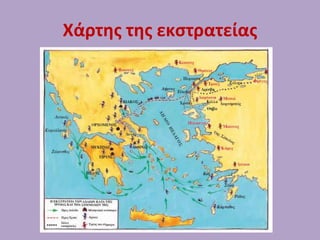 Eισαγωγή στην ιλιαδα | PPT