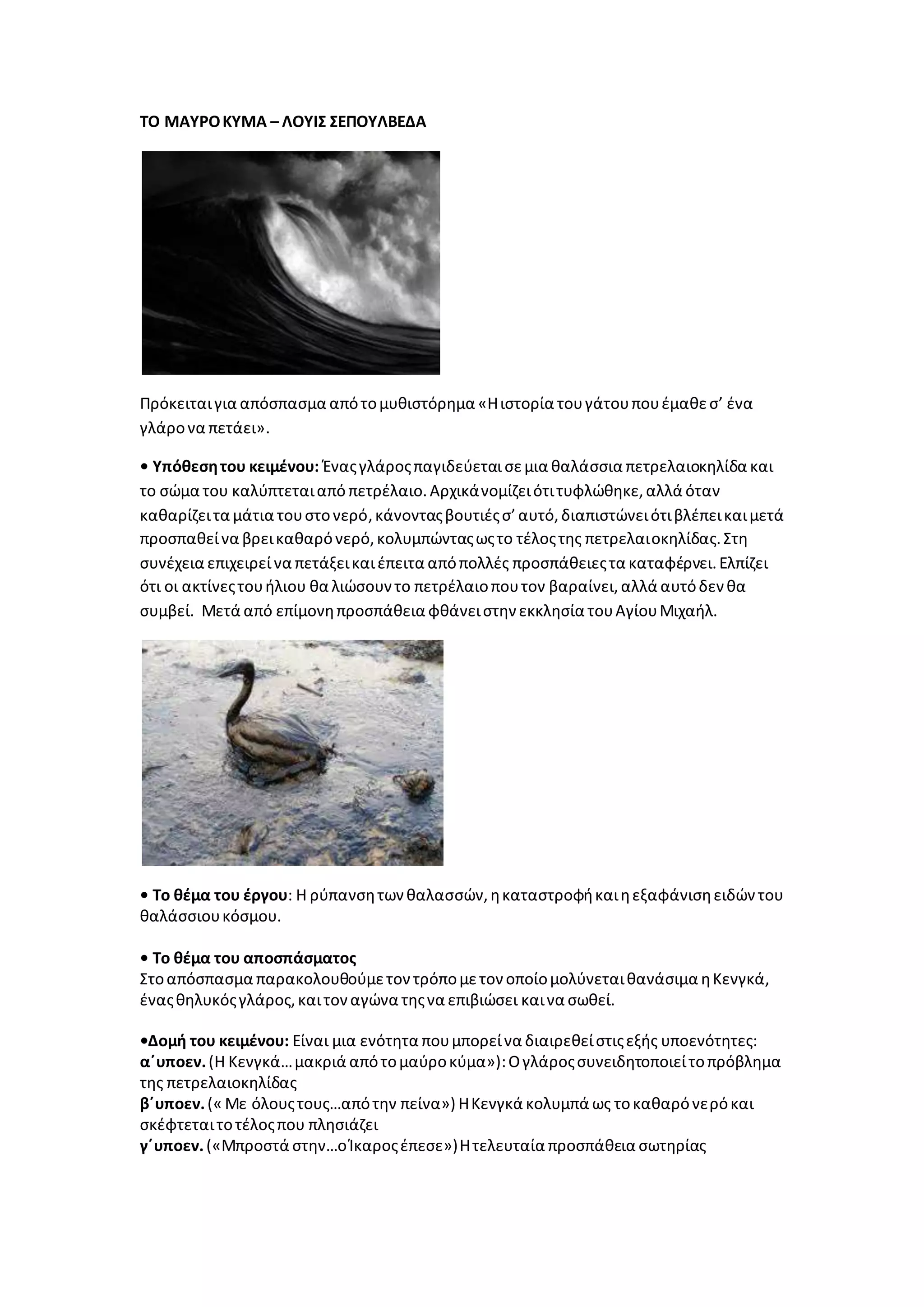το μαυρο κυμα | PDF