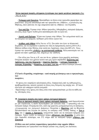 εισαγωγη στη δραματικη ποιηση | DOCX
