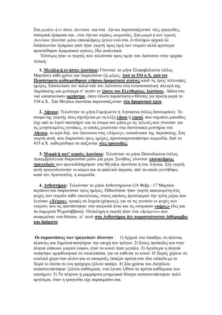 εισαγωγη στη δραματικη ποιηση | DOCX