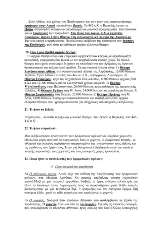 εισαγωγη στη δραματικη ποιηση | DOCX