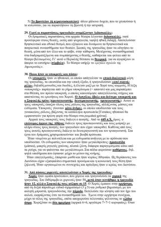 εισαγωγη στη δραματικη ποιηση | DOCX
