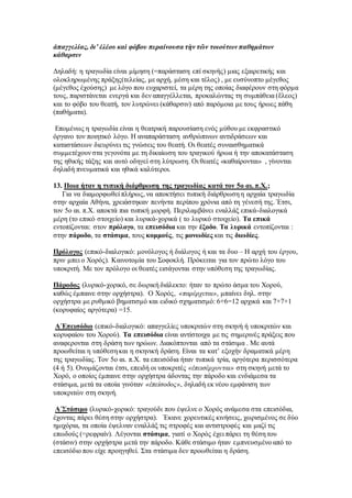 εισαγωγη στη δραματικη ποιηση | DOCX