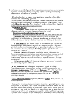 εισαγωγη στη δραματικη ποιηση | DOCX