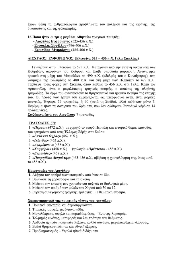 εισαγωγη στη δραματικη ποιηση | PDF