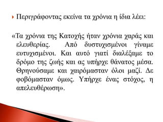 Zωρζ Σαρή | PPTX