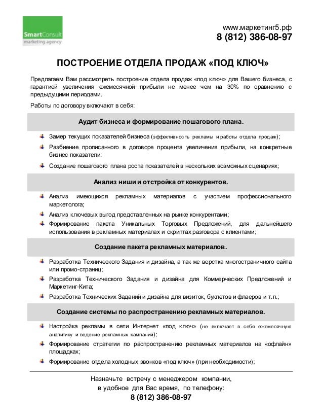 Построение отдела продаж под ключ