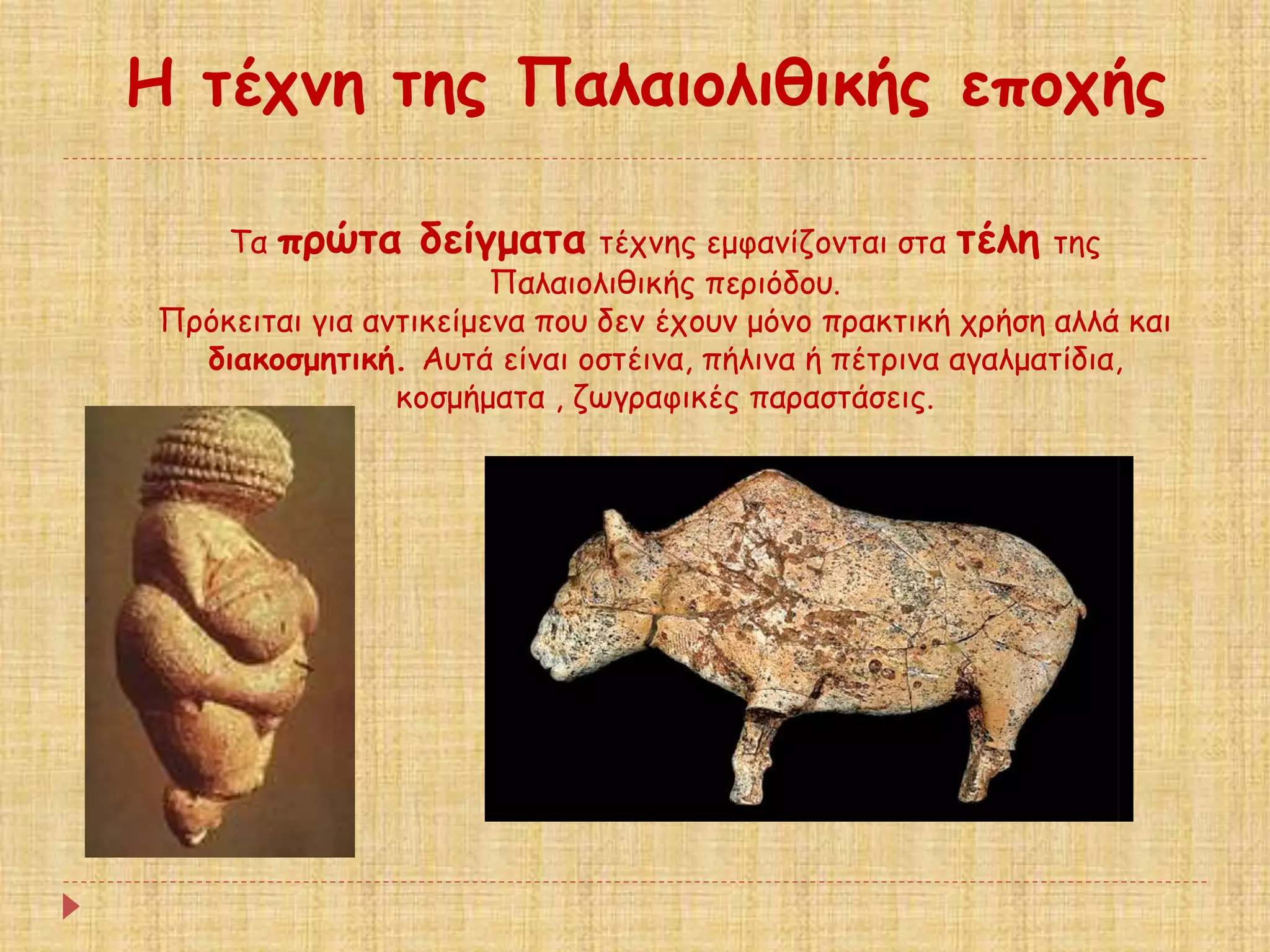 η εποχη του λιθου | PPTX