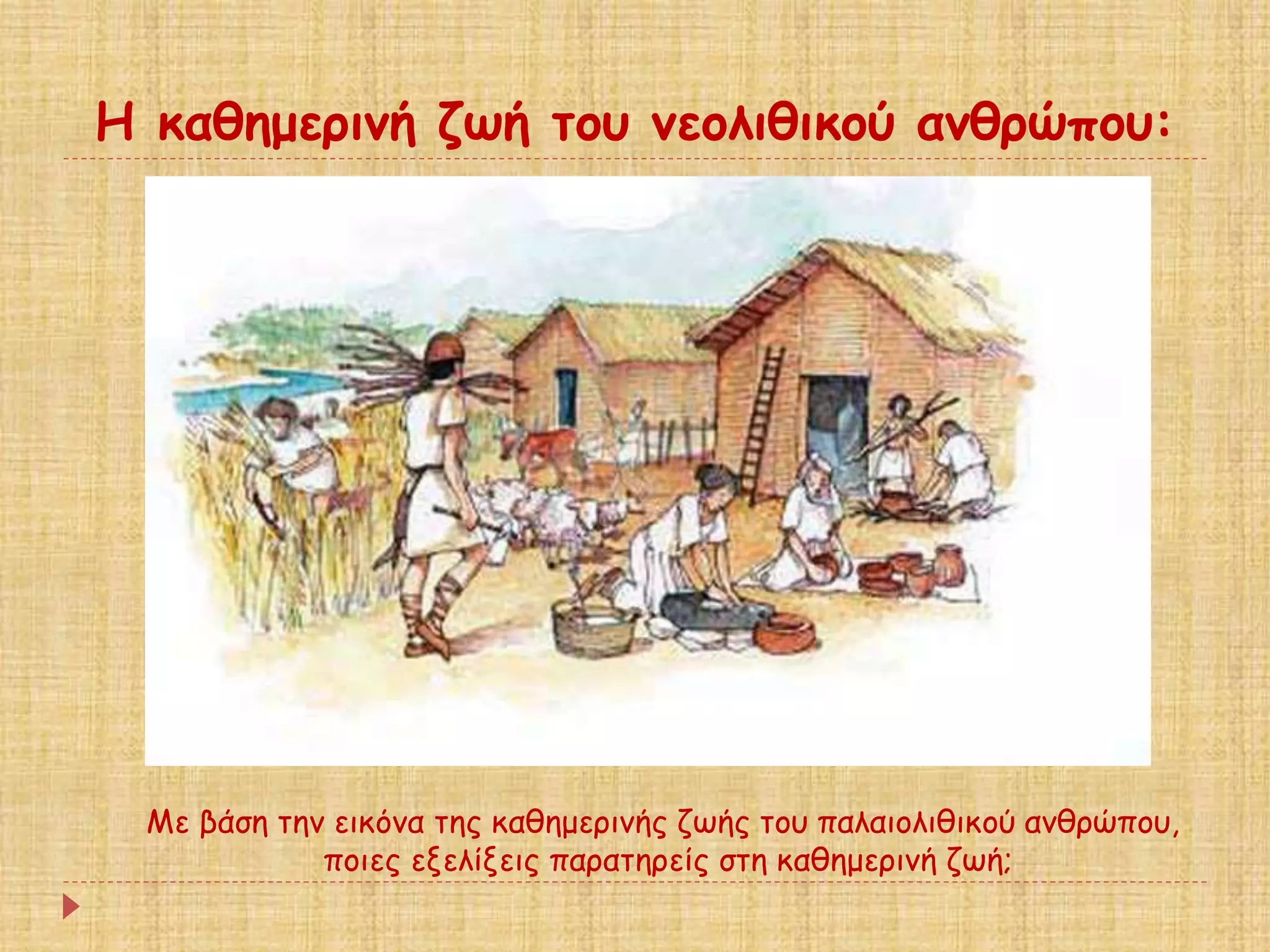 η εποχη του λιθου | PPTX