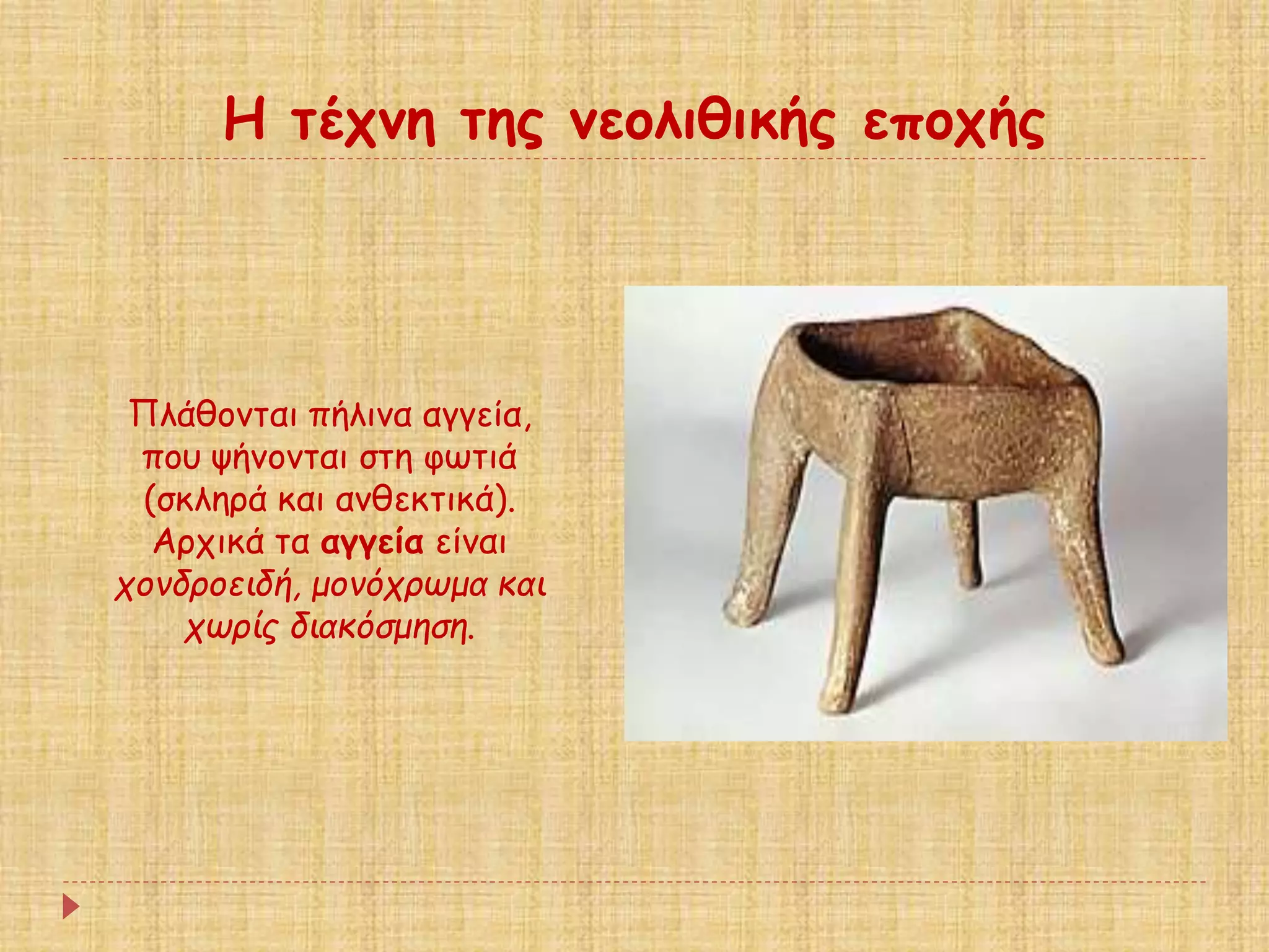 η εποχη του λιθου | PPTX