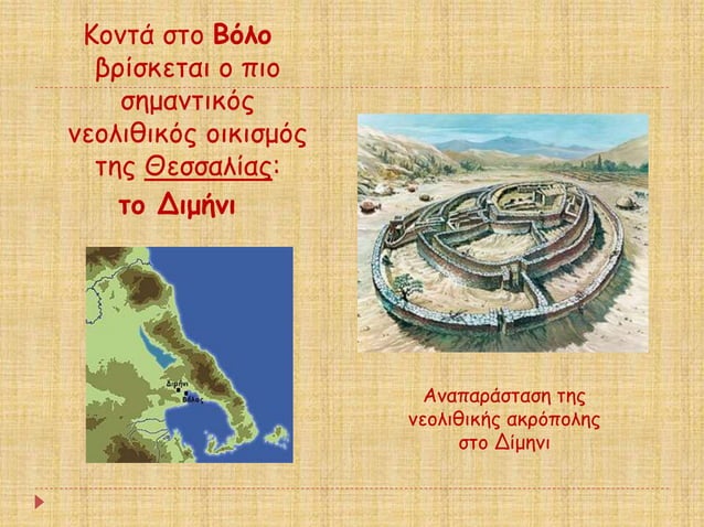 η εποχη του λιθου | PPTX