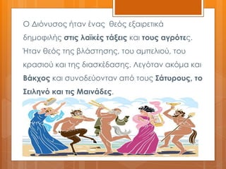 Η γέννηση της δραματικής ποίησης | PDF