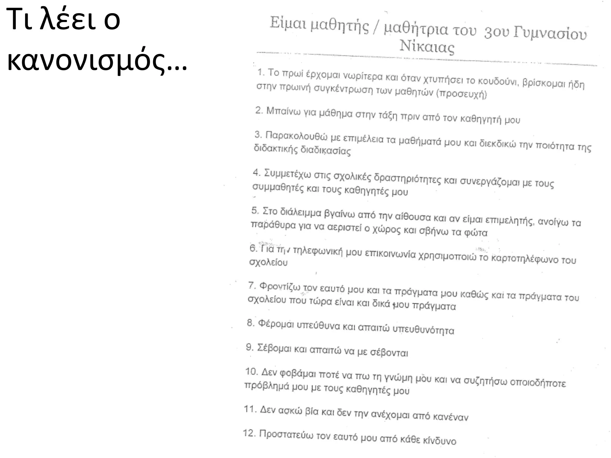 συμβόλαιο τάξης | PPTX