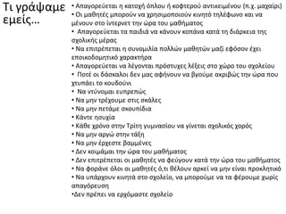 συμβόλαιο τάξης | PPTX