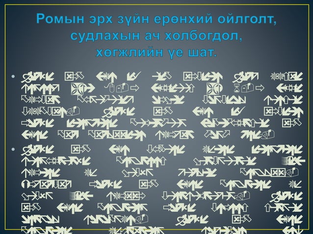 ромын эрх зүй | PPTX