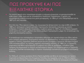 ενεργεια δελλιου μαρια | PPTX