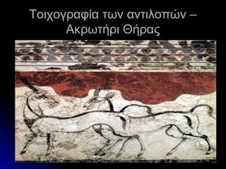 κυκλαδικος πολιτισμος | PPT