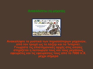 Λογισμικά Φυσικών Επιστημών | PPT