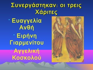το δελφινοκόριτσο | PPT