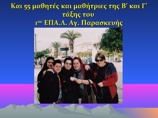 το δελφινοκόριτσο | PPT