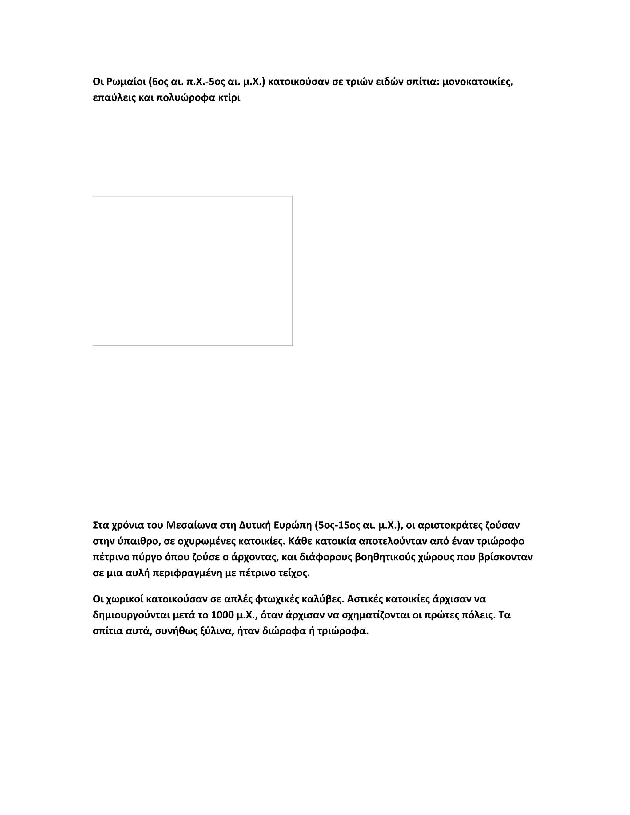 ευαγγελελη μαρια οικοδομικα εργα | PDF