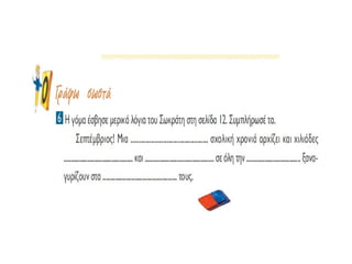 Επιστροφή στα θρανία! | PPT