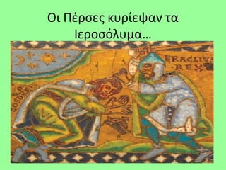 ΣΤΑΥΡΟΣ, ΤΟ ΣΥΜΒΟΛΟ ΤΩΝ ΧΡΙΣΤΙΑΝΩΝ-ΘΡΗΣΚΕΥΤΙΚΑ Γ ΤΑΞΗ | PPT