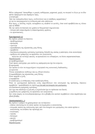 ΣΗΜΕΙΑ ΣΤΙΞΗΣ | DOCX