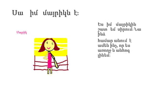 իմ ընտանիքը | PPTX