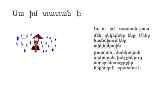 իմ ընտանիքը | PPTX