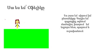 իմ ընտանիքը | PPTX