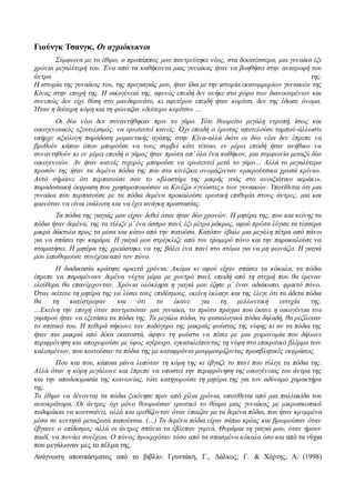 Γιου Τσανγκ, ΟΙ ΑΓΡΙΟΚΥΚΝΟΙι | PDF