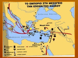 ΚΥΚΛΑΔΙΚΟΣ ΠΟΛΙΤΙΣΜΟΣ Α΄ ΓΥΜΝΑΣΙΟΥ | PPT