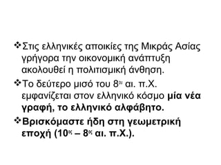 εισαγωγη στα ομηρικα επη | PPT