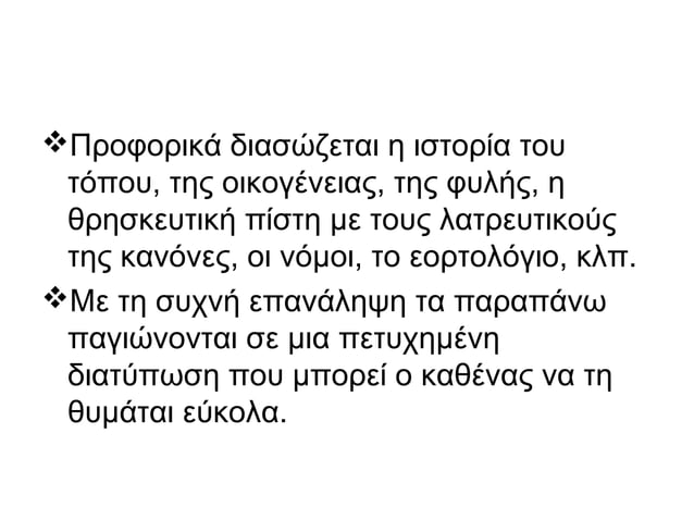 εισαγωγη στα ομηρικα επη | PPT
