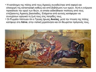 ο τρωικος πολεμος | PPT