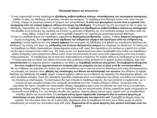 πανεπιστημιακη παρουσιαση μελέτης & εργασιών αποκατάστασης βλαβών ι.ν ...