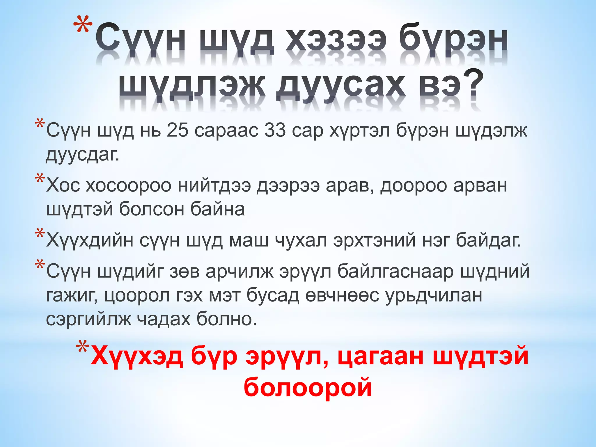 сүүн шүд болон байнгын шүдний онцлог Pptx