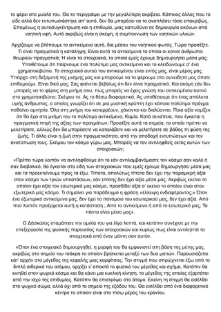Στοιχειακά και πως μας επηρεάζουν | PDF