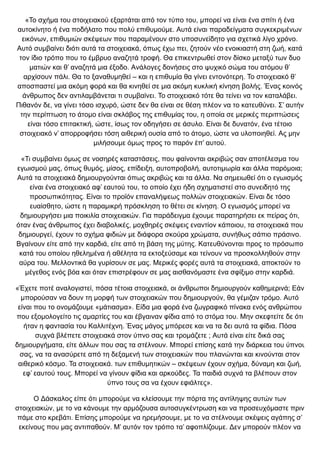 Στοιχειακά και πως μας επηρεάζουν | PDF