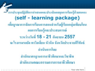 การสร้างเครื่องมือและรวบรวมข้อมูล | PPT