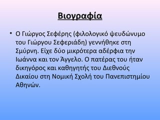 σεφερης | PPT