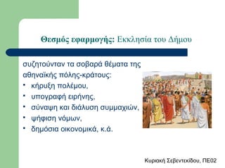 Ρητορικά κείμενα – Εισαγωγή | PPT