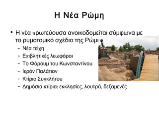 Πρώτοι αιώνες βυζαντίου | PPT